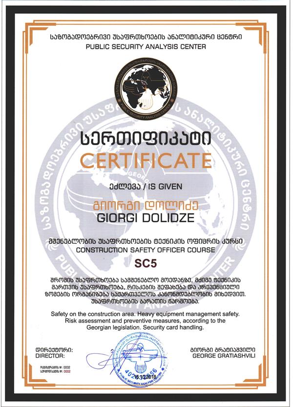 საზოგადოებრივი უსაფრთხოების ანალიტიკური ცენტრი